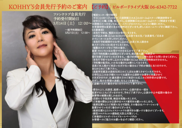 kohhy Billboard Live OSAKA 2022 | 小比類巻かほる｜Kohhy official site